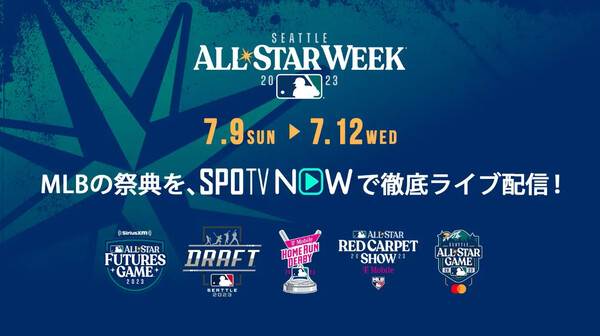 MLBオールスターはSPOTV NOWが激アツ！ 日本語で徹底ライブ配信！ 7/12(水) SPOTV NOW限定 オールスター直前特別番組を8:00AMより配信決定！