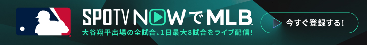 【MLB】2024シーズン年俸ランキング TOP30 大谷翔平・山本由伸ら日本人選手は何位？ ポジション別最高年俸選手は？